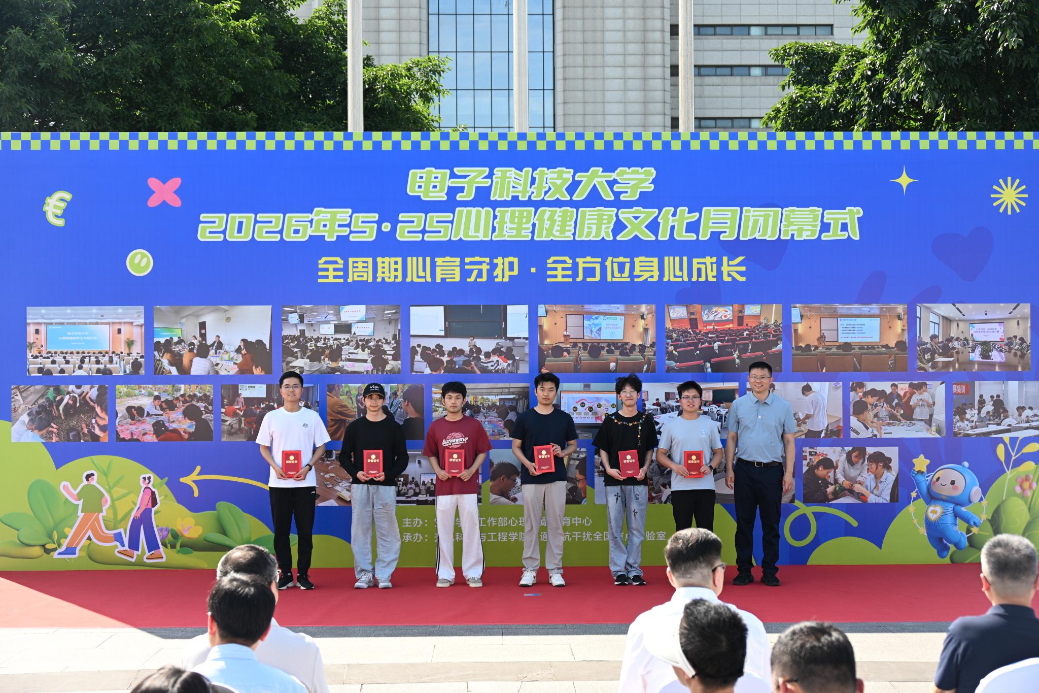 学校2026年5·25心理健康文化月闭幕-电子科技大学 成电新闻网