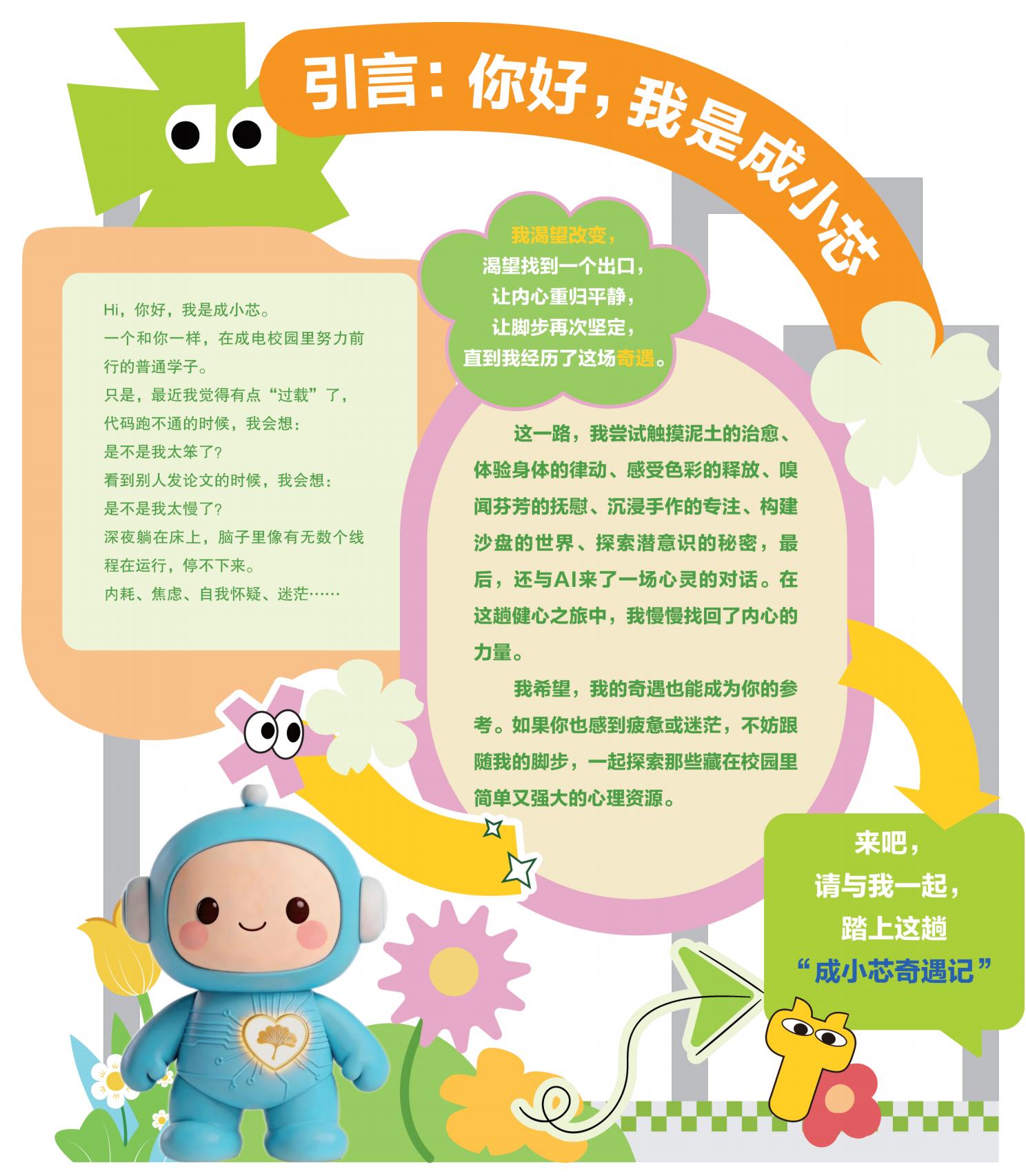 学校2026年5·25心理健康文化月闭幕-电子科技大学 成电新闻网